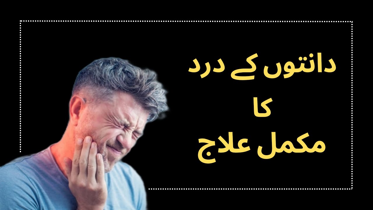 Dantoon ki dard ka mukamal ilaj | gharelu nuskha | in Urdu/Hindi. - YouTube