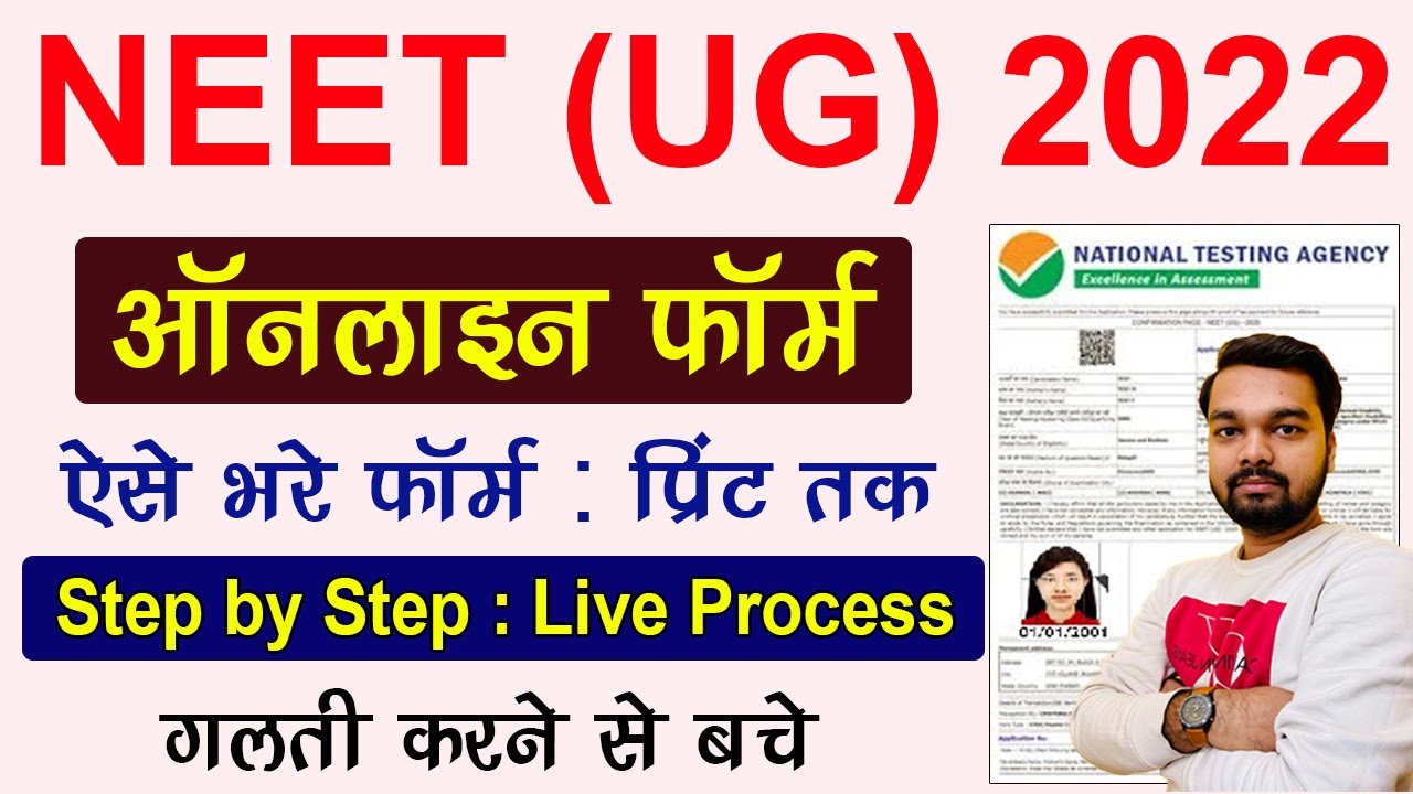 NEET 2022 Online Form Kaise Bhare | How to fill NEET 2022 Online Form ...