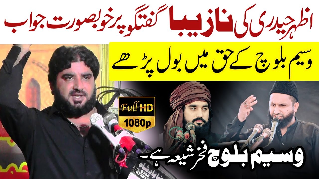 Zakir Imran Haider Kazmi Zakir Waseem Baloch Ky Haq Me Bol Parhy - YouTube