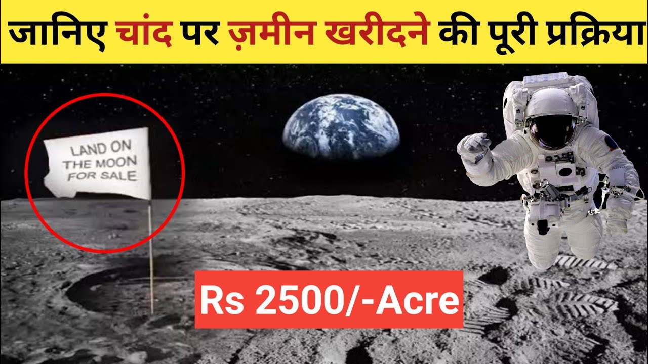 Chand Par Zameen Kaise Kharide How To Buy Land On Moon Moon Land chand-par-zameen-kaise-kharide-how-to-buy-land-on-moon-moon-land