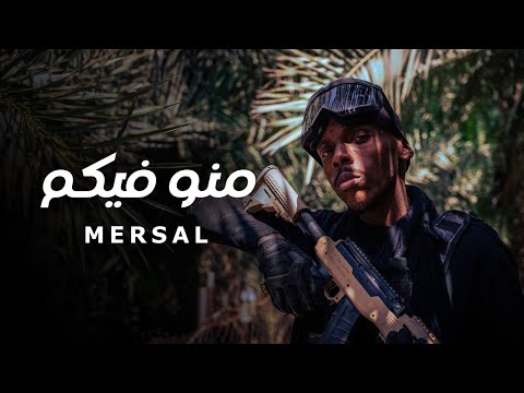 Mersal - منو فيكم ( Official video clip ) 2023