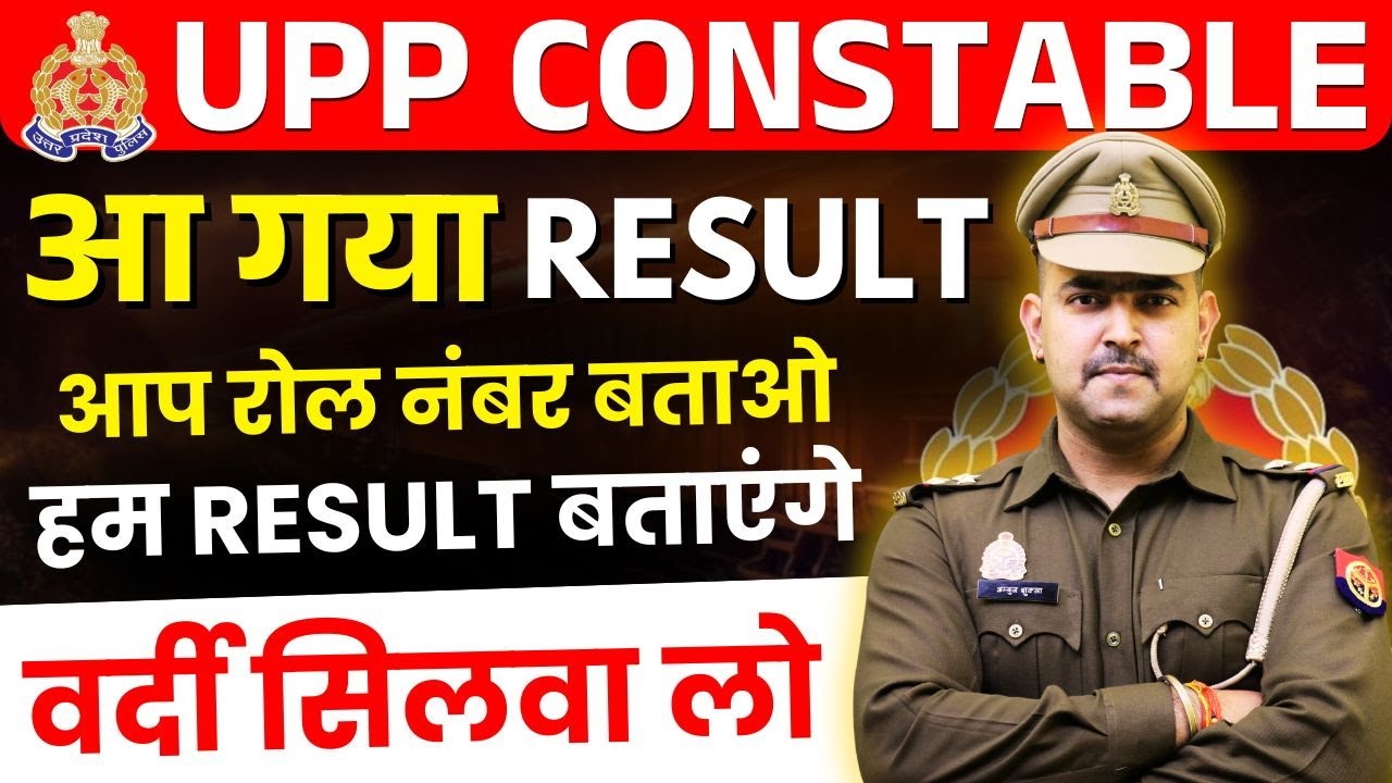 UP POLICE का RESULT चेक करवा लो ॥ हैप्पी होली ... - YouTube