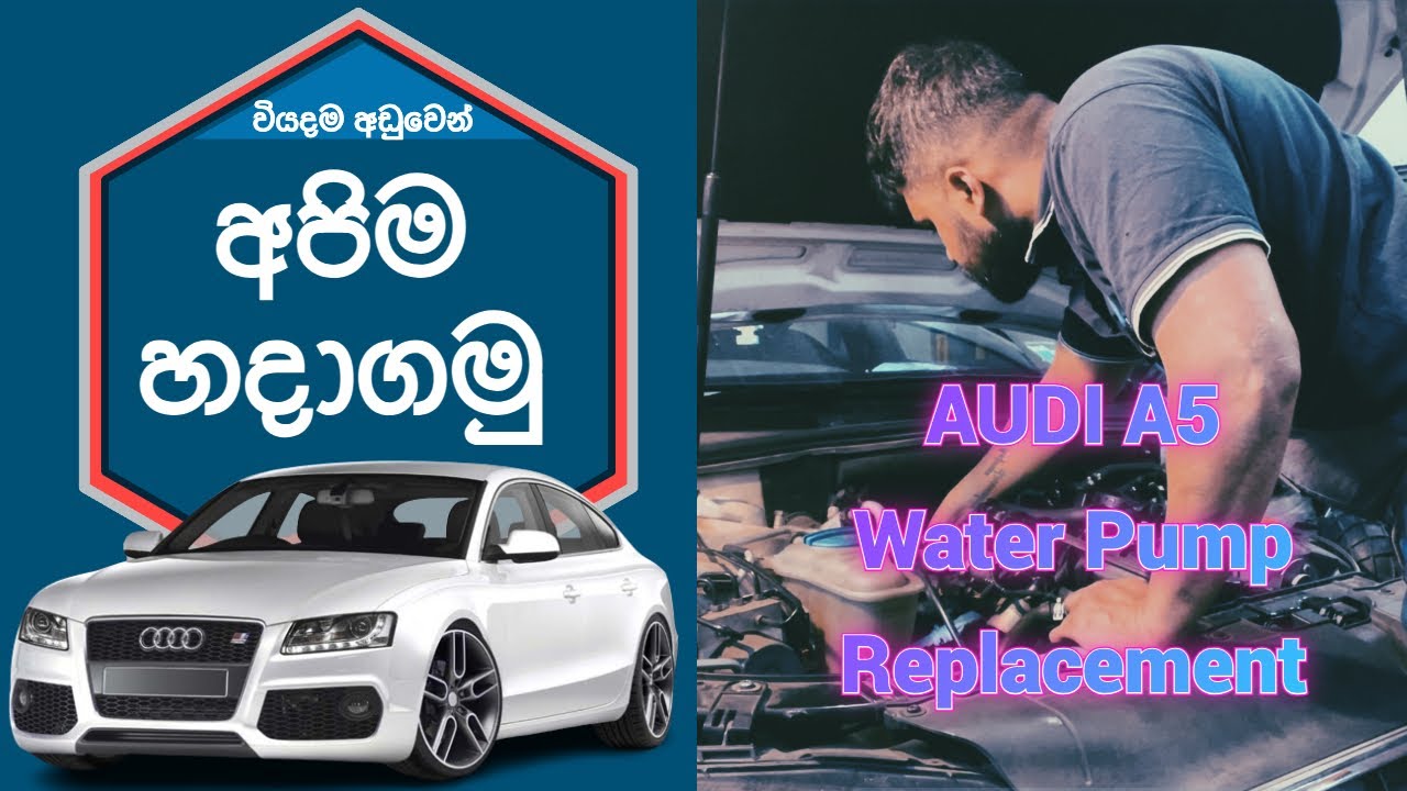 අපිම හදාගමු | AUDI A5 Water Pump Replacement | Part 2 - YouTube