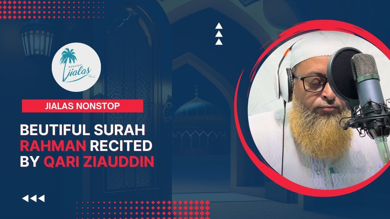 Most Beautiful Quran Recitation | Surah Rahman | Qari Ziauddin - YouTube