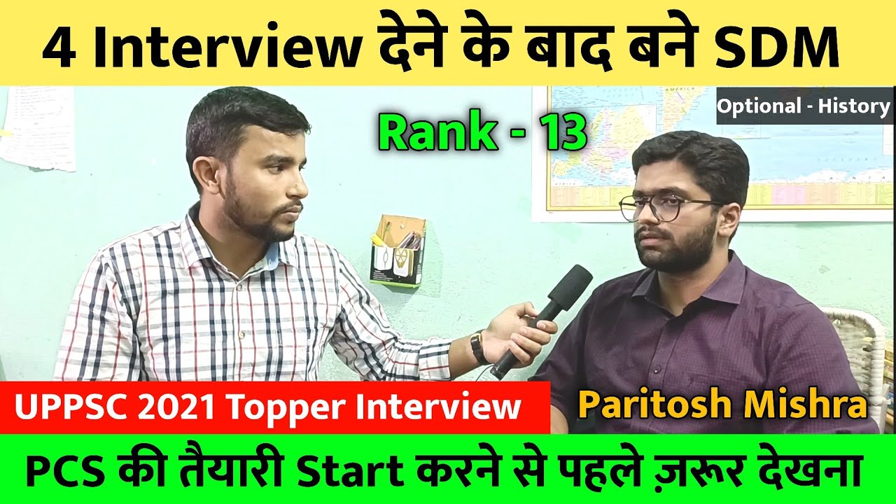 4 Interview देने के बाद बने SDM 🔥 | Paritosh Mishra 🎉 | Rank - 13 😍 |UPPSC 2021 Topper Interview ...