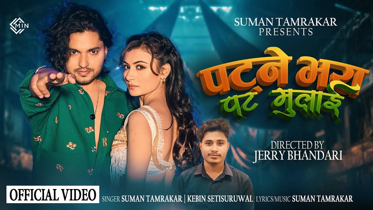 Patne Bhaya Pat Mulai Haina Bhaney Hat song by Suman Tamrakar | Kebin ...