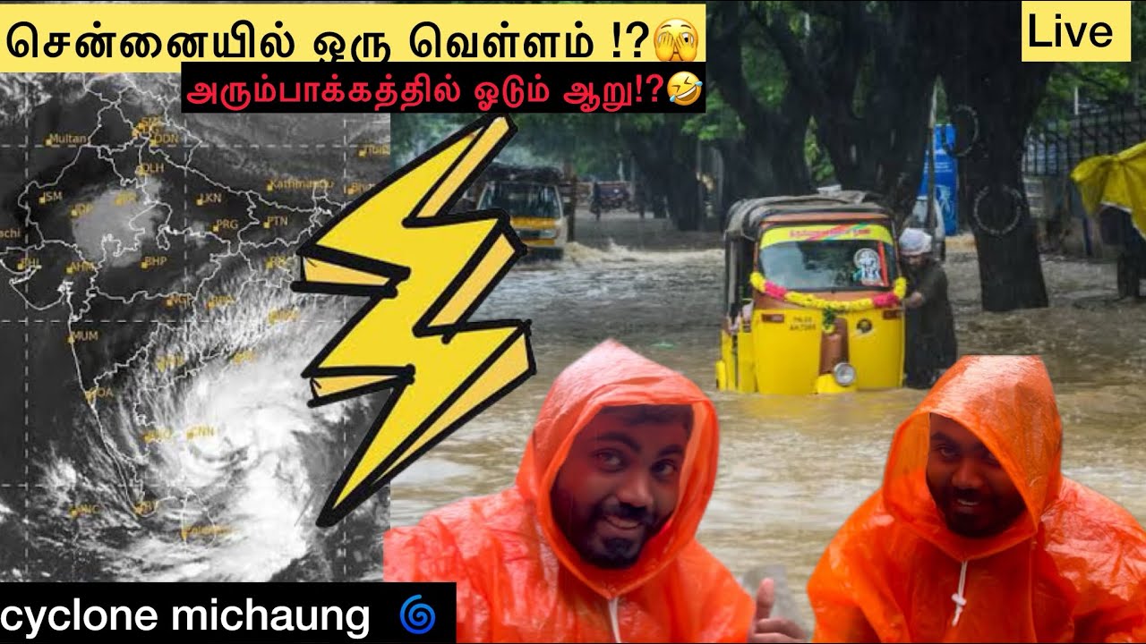 Chennai rains 💨 vlog |cyclone michaung 🌪️ |chennai |DMK roast |sriram ...