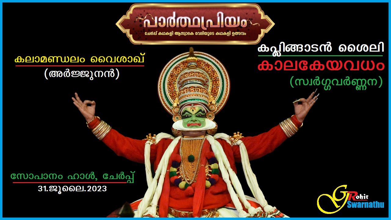 Kalakeya Vadham ( കപ്ലിങ്ങാടൻ ശൈലി ) Part 3 - Kalamandalam Vaishakh ...