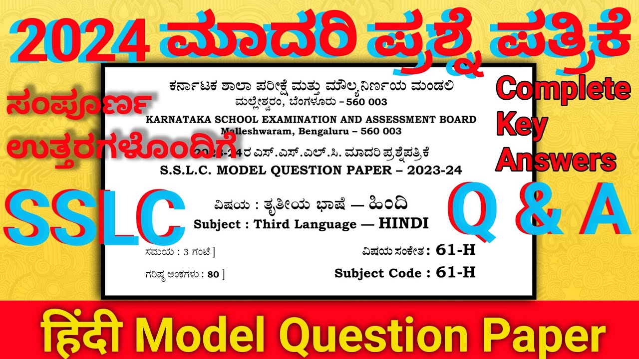 Tenth Standard Hindi Model Question Paper 2024 With Complete Key ...