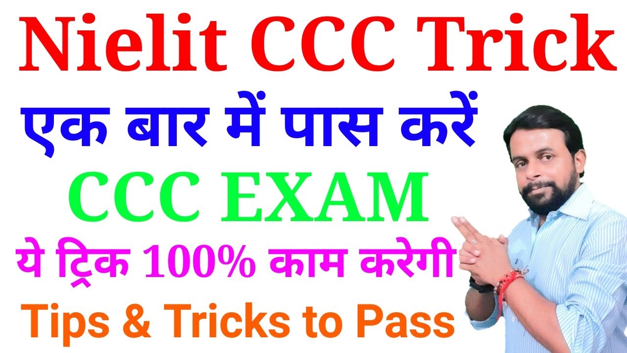 CCC Pass Karne ki Trick । Trick for CCC Paper । CCC Pass Kare । CCC ...
