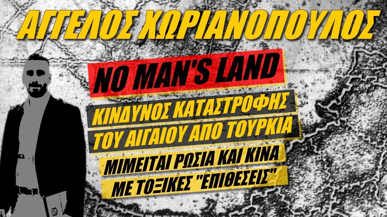 Άγγελος Χωριανόπουλος: Προσοχή... καταστροφή - YouTube