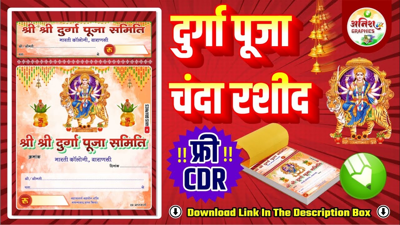 DURGA PUJA CHANDA RASHID CDR | CHANDA RASHID CDR | FREE NAVRATRI CDR ...