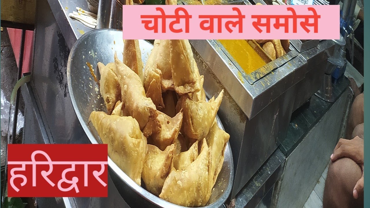 चोटी वाला समोसा|| Choti wala samosa😋|| हरिद्वार हरकिपौड़ी - YouTube