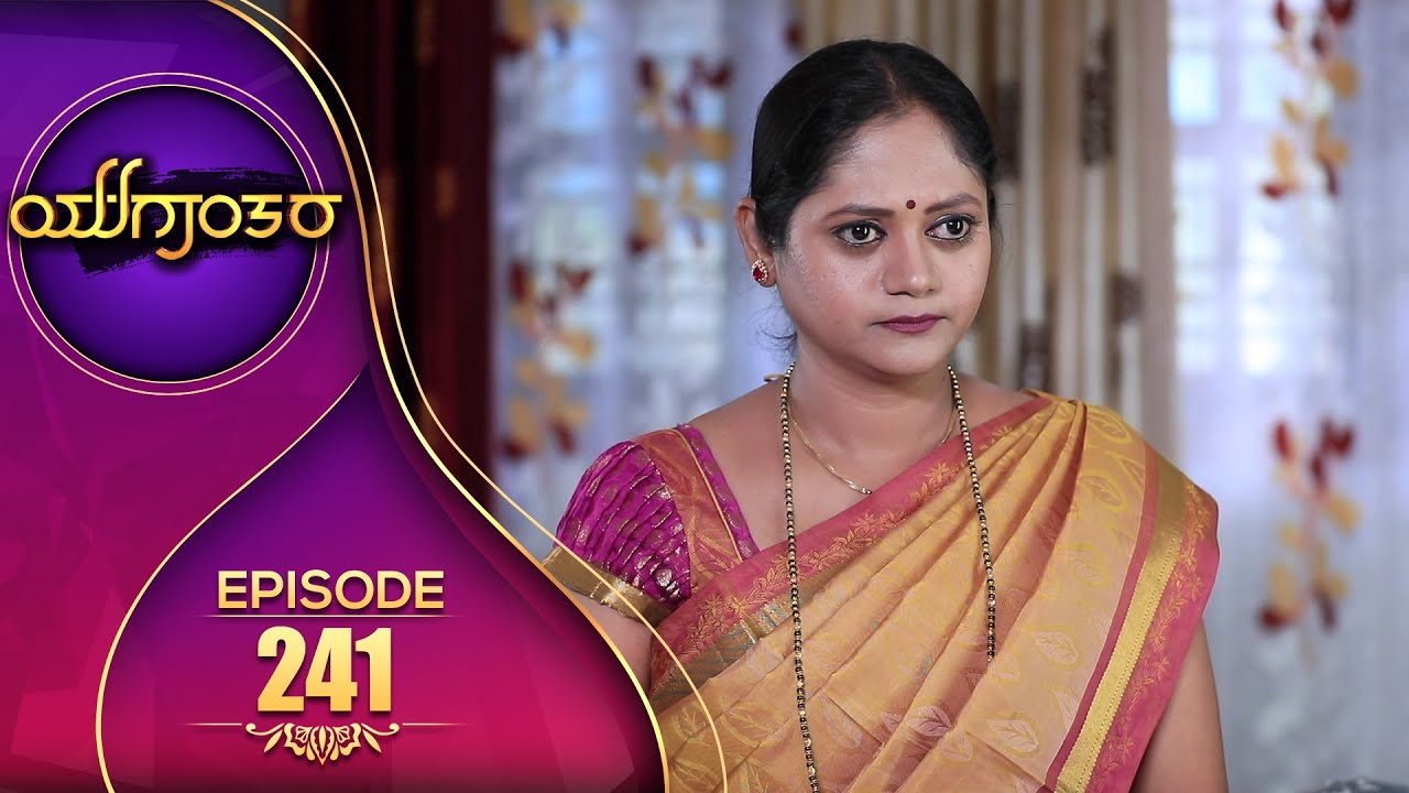 YUGANTARA | ಯುಗಾಂತರ | Full Episode 241 | Siri Kannada TV | S N Sethuram ...