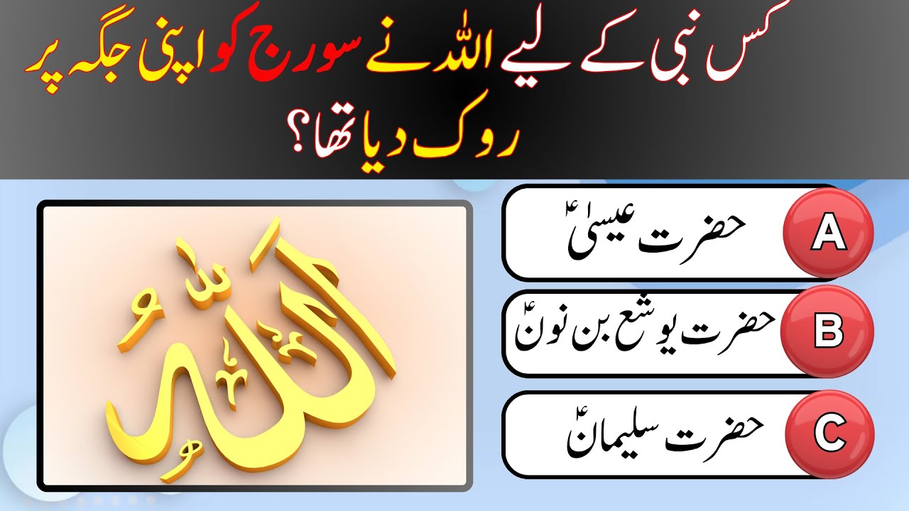 islamic quiz | islamic quizzes general knowledge |urdu Islamic Question ...