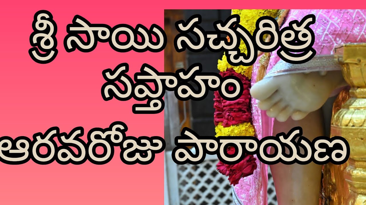 #Sri Sai Satcharitra chapter (38)#శ్రీ సాయి సచ్చరిత్ర అధ్యాయం(38)# ...