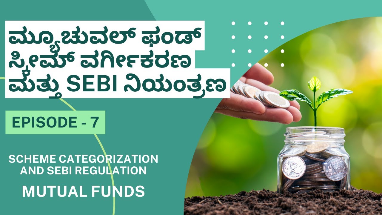 Mutual funds scheme categories and SEBI regulation -ಮ್ಯೂಚುವಲ್ ಫಂಡ್ ...