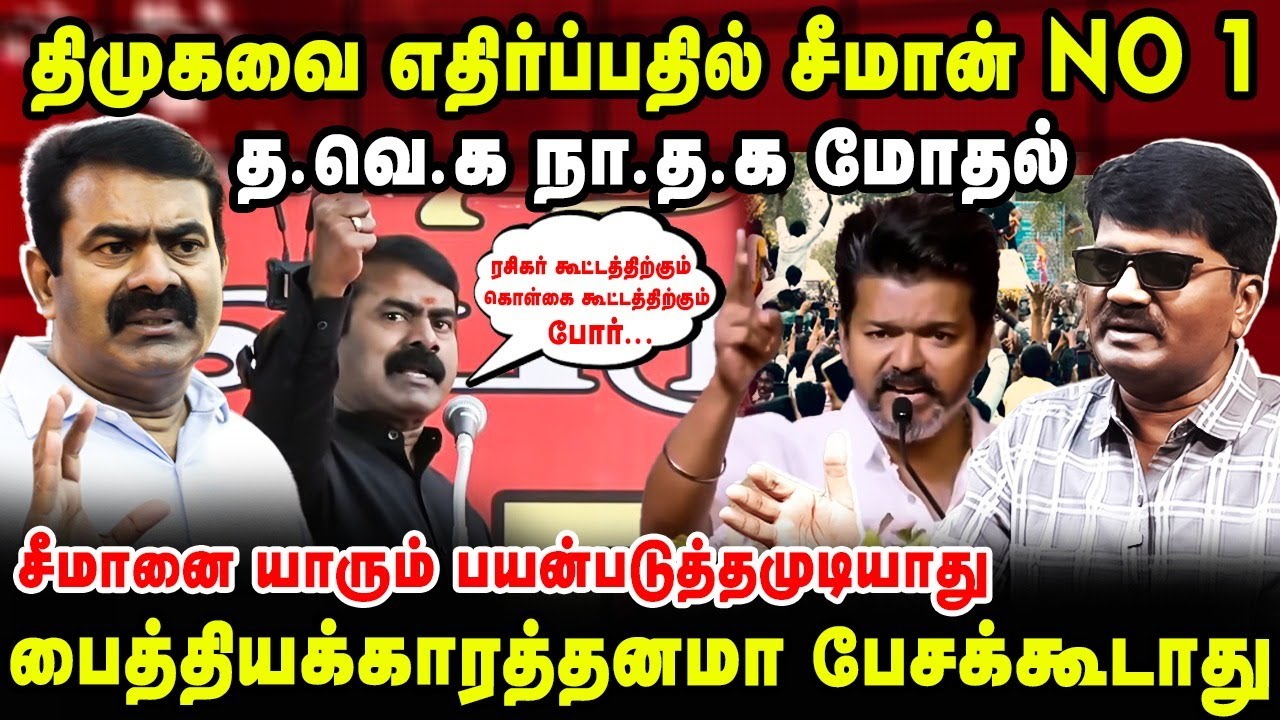 ரசிகர் கூட்டத்திற்கும் கொள்கை கூட்டத்திற்கும் போர்...| Nandakumar ...