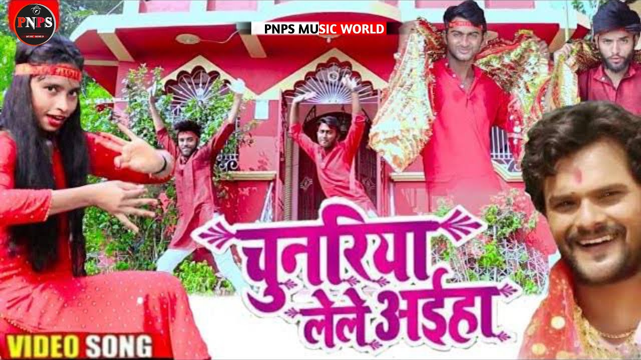 #Video || Chunariya Lele Aiha || खेसारी लाल के अंदाज में || दिलरंगी ...