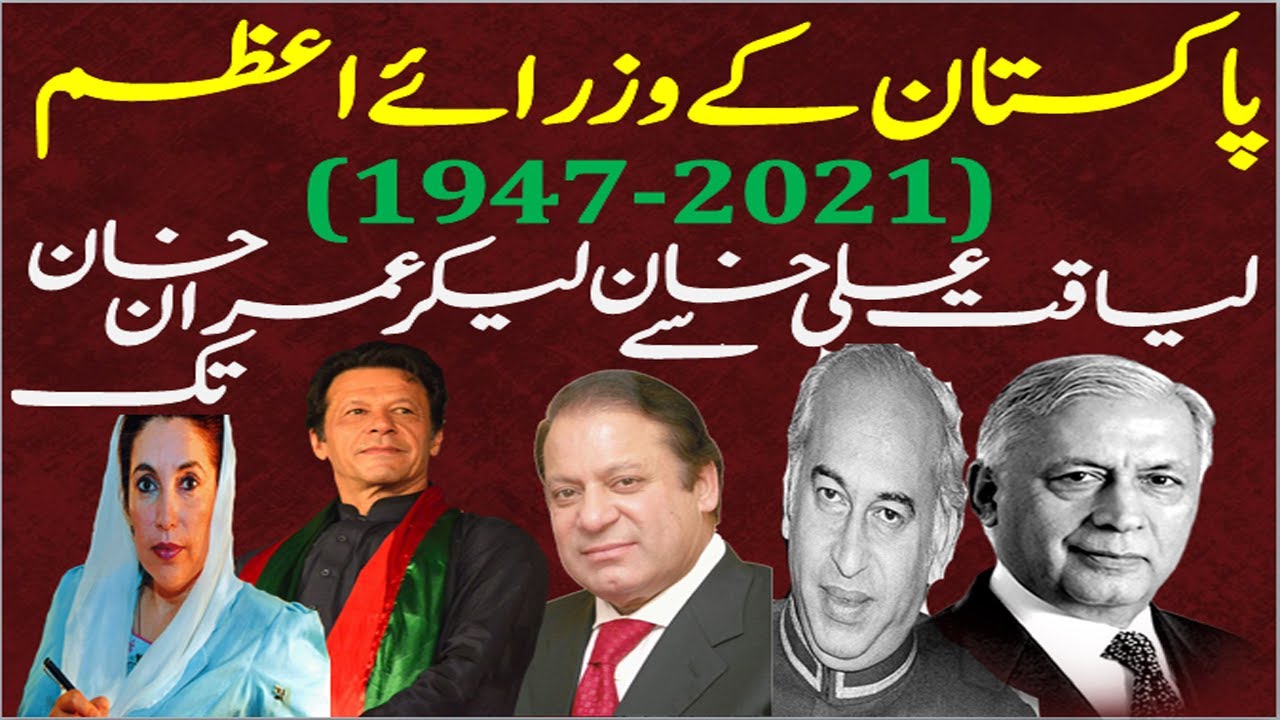 List of Prime Ministers of Pakistan From 1947 to 2021 | Liaqat Ali Khan ...