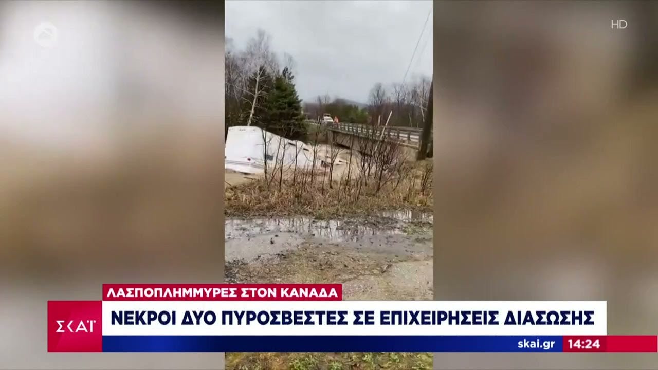 Νεκροί και αγνοούμενοι από πλημμύρες στην Μπολόνια και το Κεμπέκ ...