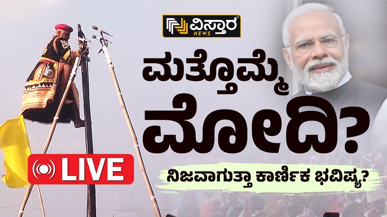 Live : Mylara Lingeshwara Karnika 2024 | Vistara News Live - YouTube