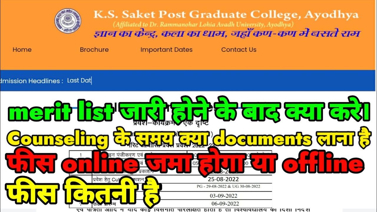 merit list जारी होने के बाद क्या करें ks Saket pg College Ayodhya ...