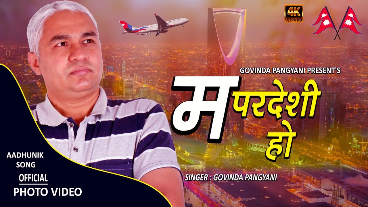 New Nepali Aadhunik Song । । परदेशी । । Pardeshi 2079 Govinda Pangyani ...