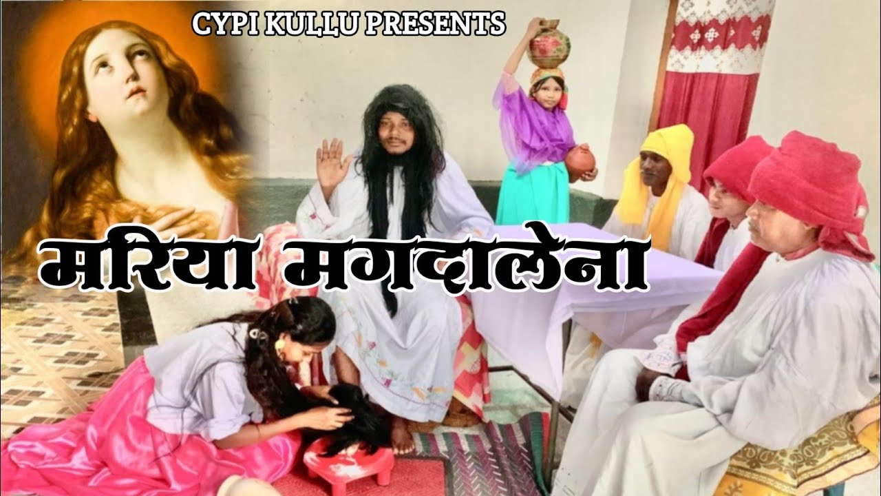 Maria Magdalena // Singer - Cypi Kullu & Basanti Devi // New Religious ...
