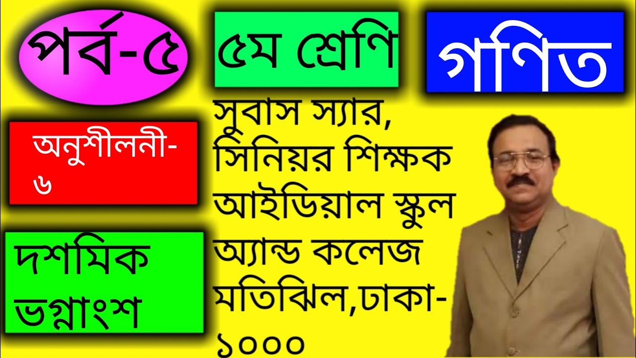 Class 5 Math Chapter 7 Part 5 class-5-math-chapter-7-part-5