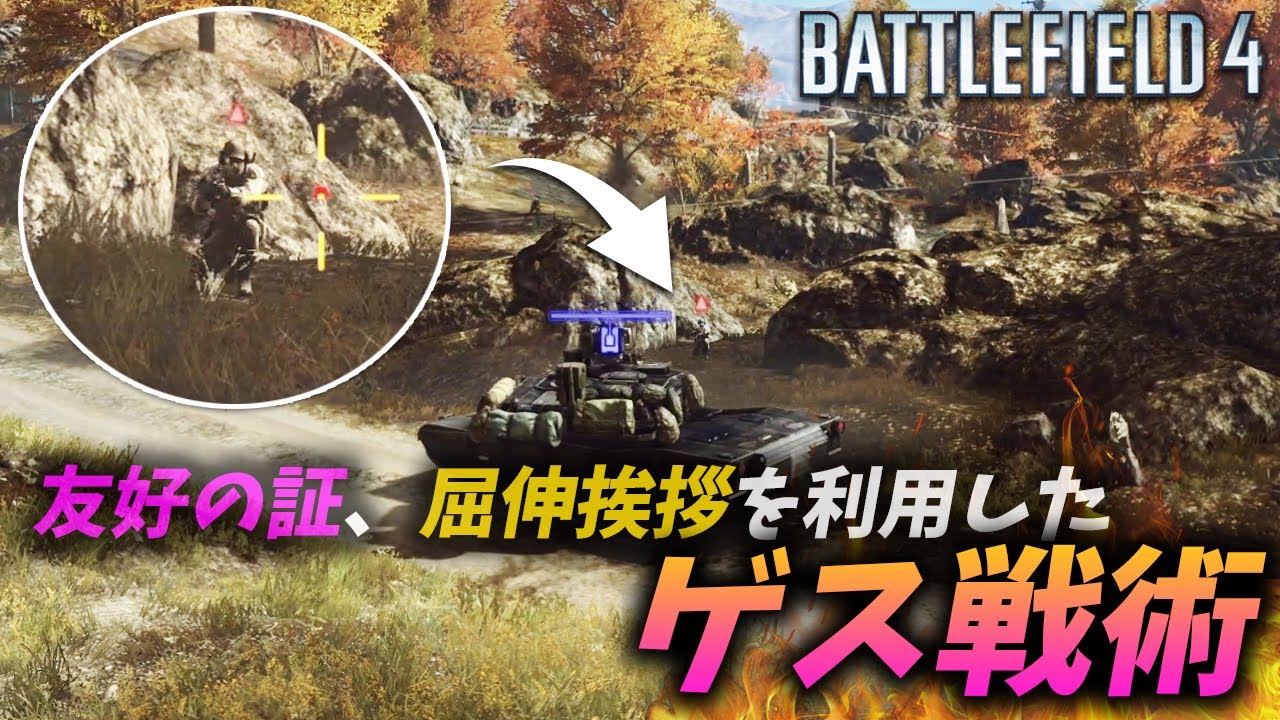 [BF4]緻密に計算された隙のない戦術を扱う男達！【観戦モード】 - YouTube