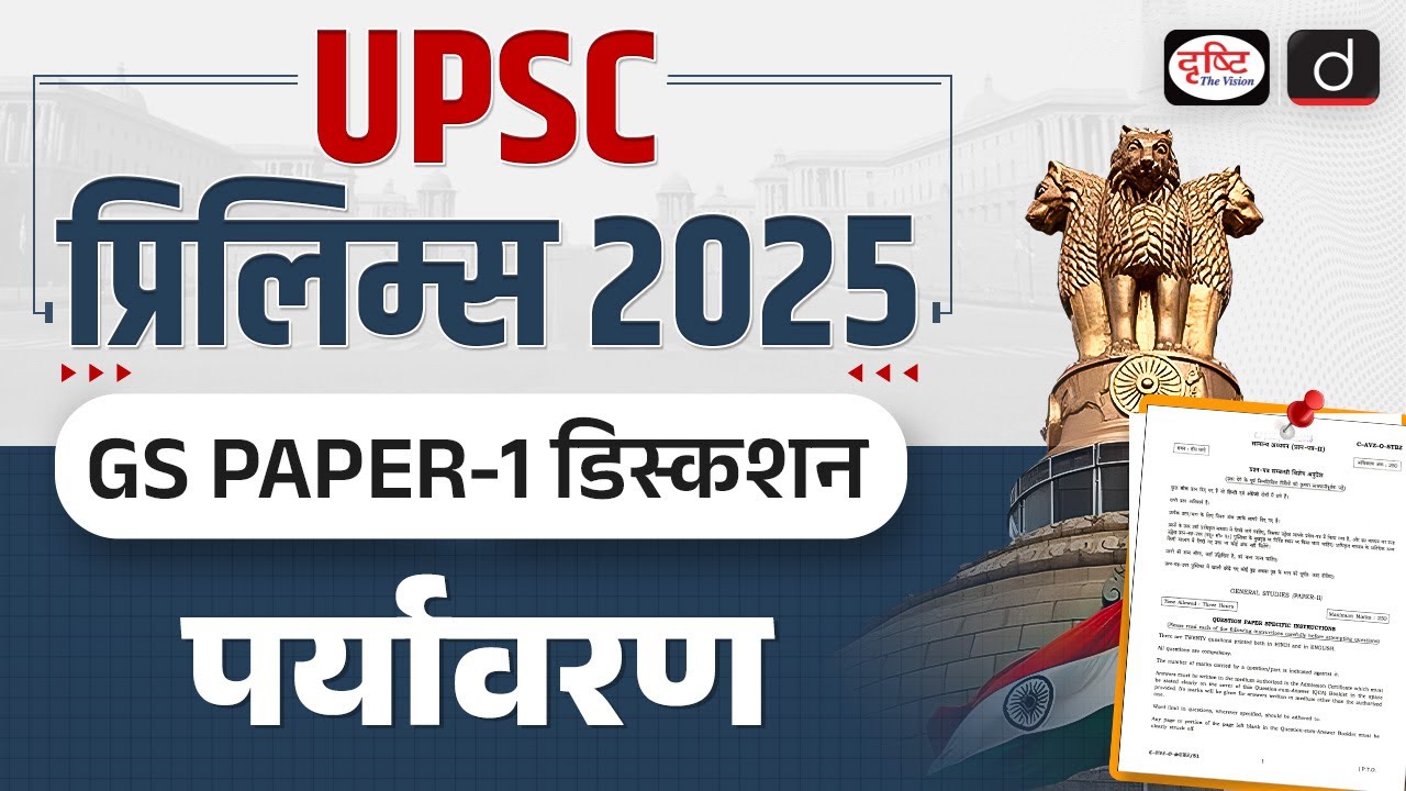 UPSC Prelims 2025 Paper Discussion | Environment | Drishti IAS - YouTube