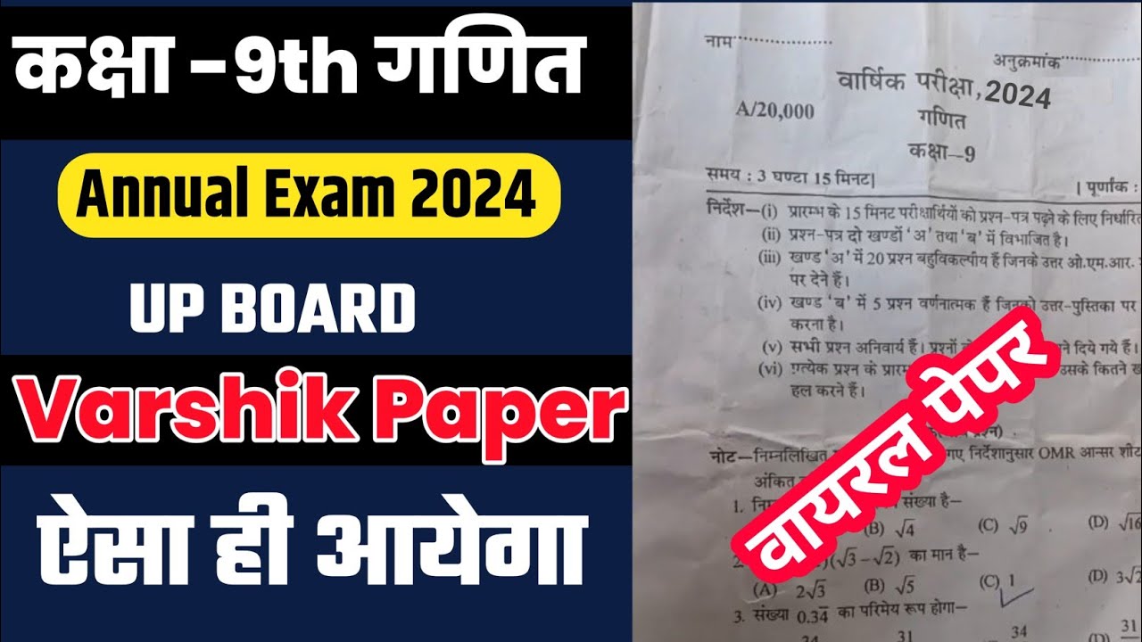 कक्षा 9 गणित वार्षिक परीक्षा 2024 || class 9 math annual exam paper ...