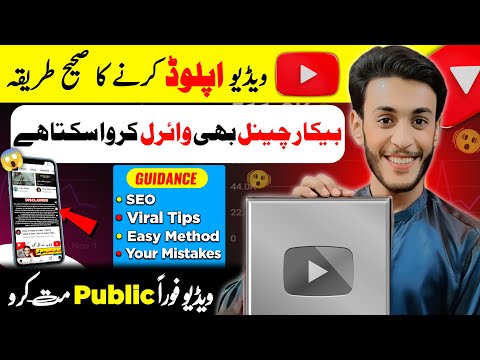 🔥Youtube Par Video Kaise Upload Kare | Youtube Video Upload Karne Ka Sahi Tarika | How To Upload