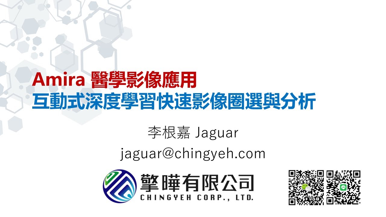 Amira 醫學影像應用─互動式深度學習快速影像圈選與分析 - YouTube