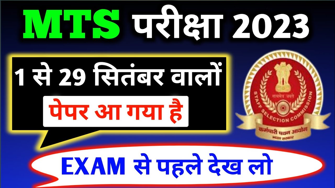 SSC MTS 2023 |SSC MTS GK Important Questions |SSC MTS 2023 | previous ...
