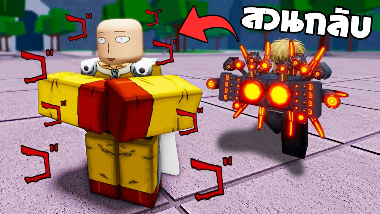 จะเกิดอะไรขึ้น เมื่อสวนกลับท่า Death Counter ของไซตามะ!! ในแมพ The ...