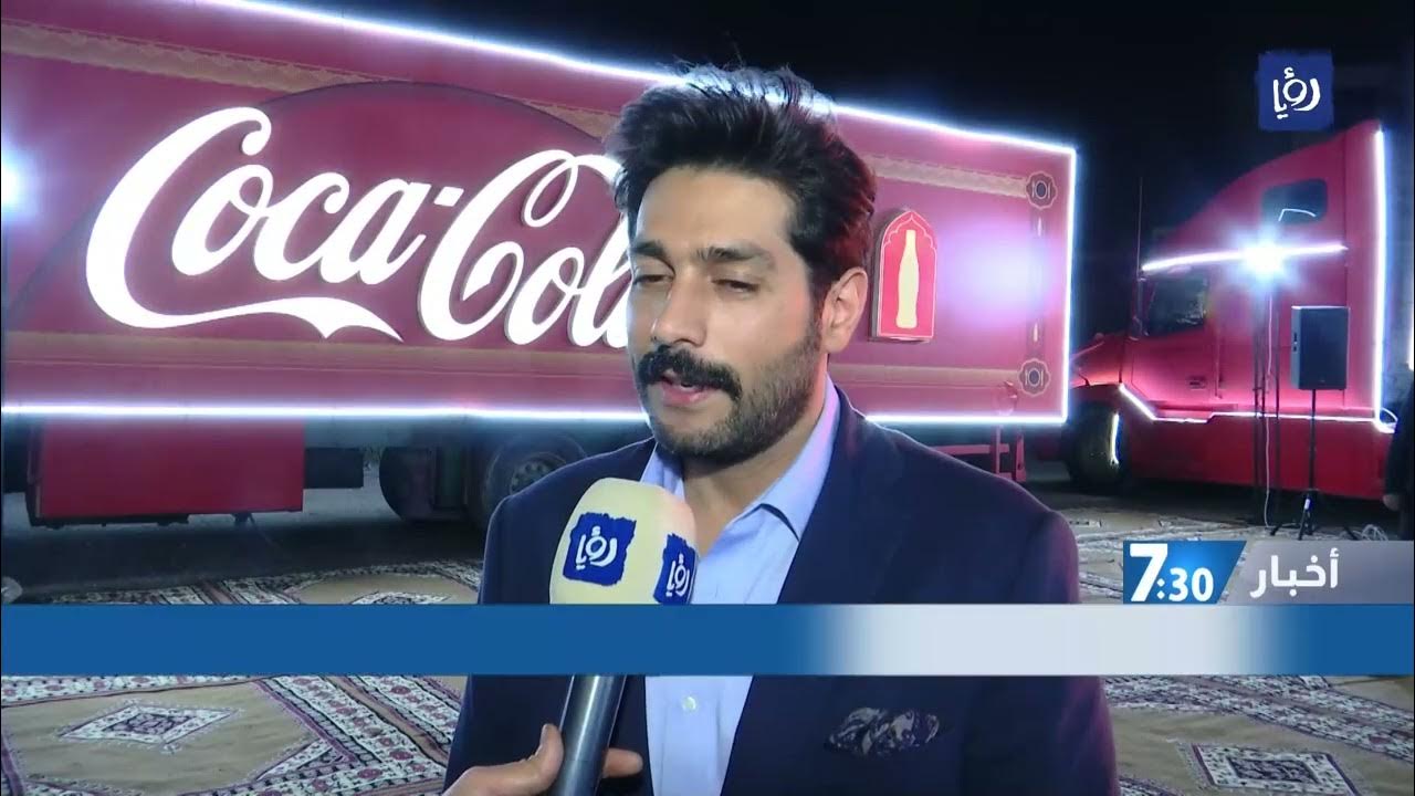 كوكاكولا توزع 2 4 مليون وجبة إفطار ومشروبات في شهر رمضان Youtube