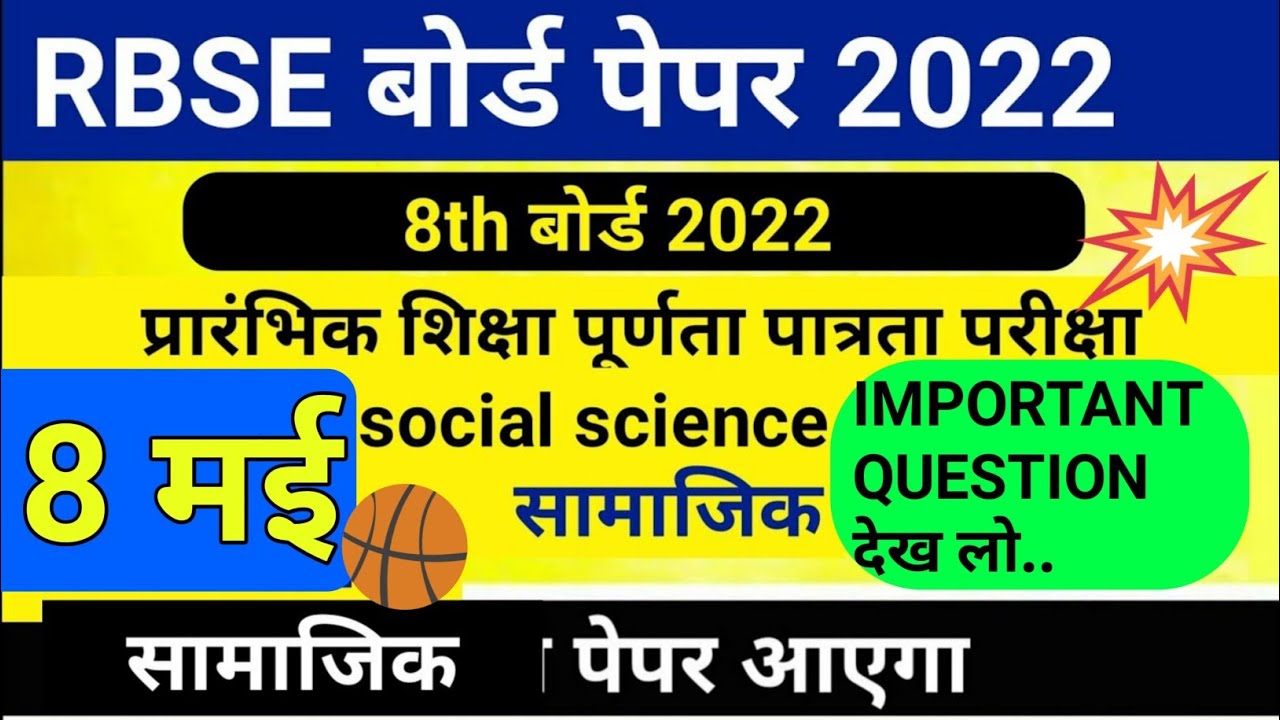 2022 8th class exam paper | 8 class board paper 2022 sst | sst paper ...