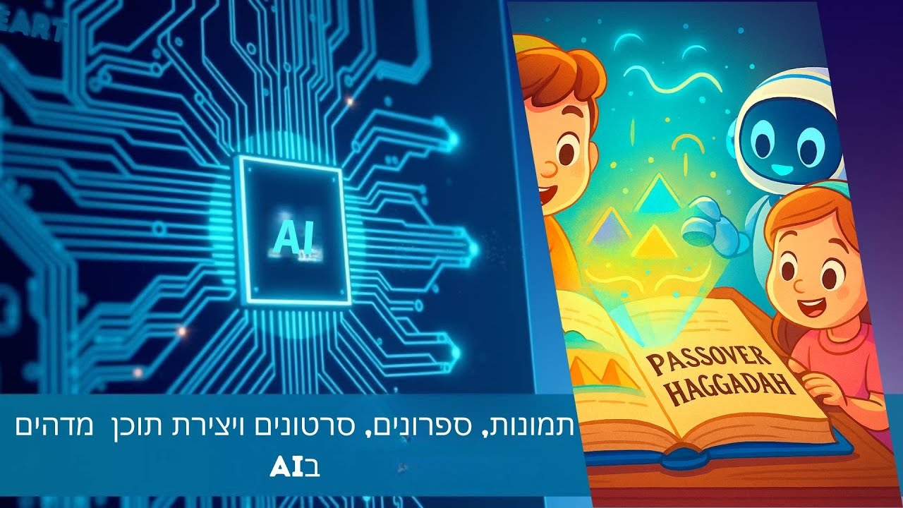How I Created an Animated Haggadah with ChatGPT & AI | ההגדה שלי של פסח ...