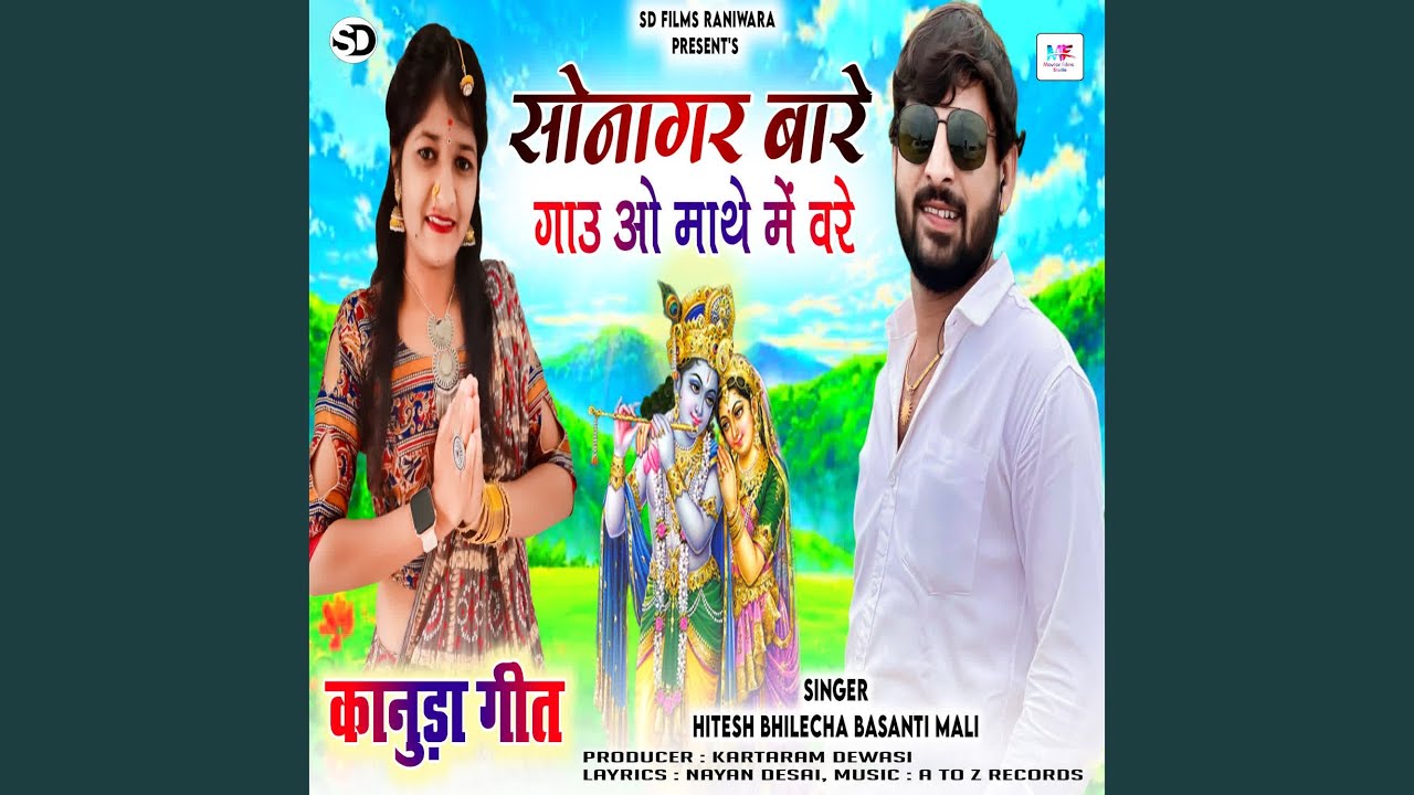 Sonagar Bare Gau Ao Mathe Me Vare - YouTube
