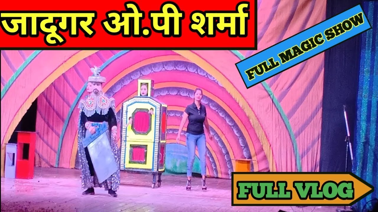 MAGICIAN O.P SHARMA FULL MAGIC SHOW: भारतीय जादूगर का पूरा जादू का शो ...