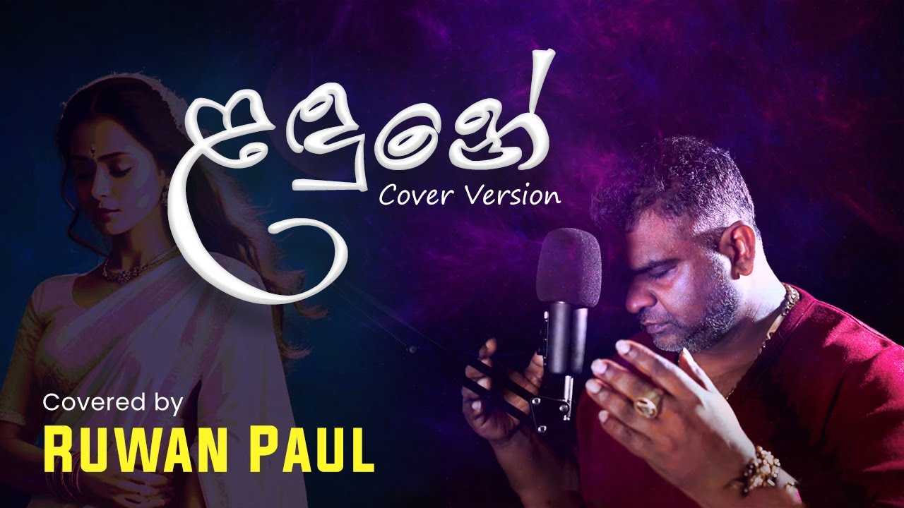 Ladune ලදුනේ Ruwan Paul #coversong #lovesong #ruwanpaul #song #landune ...