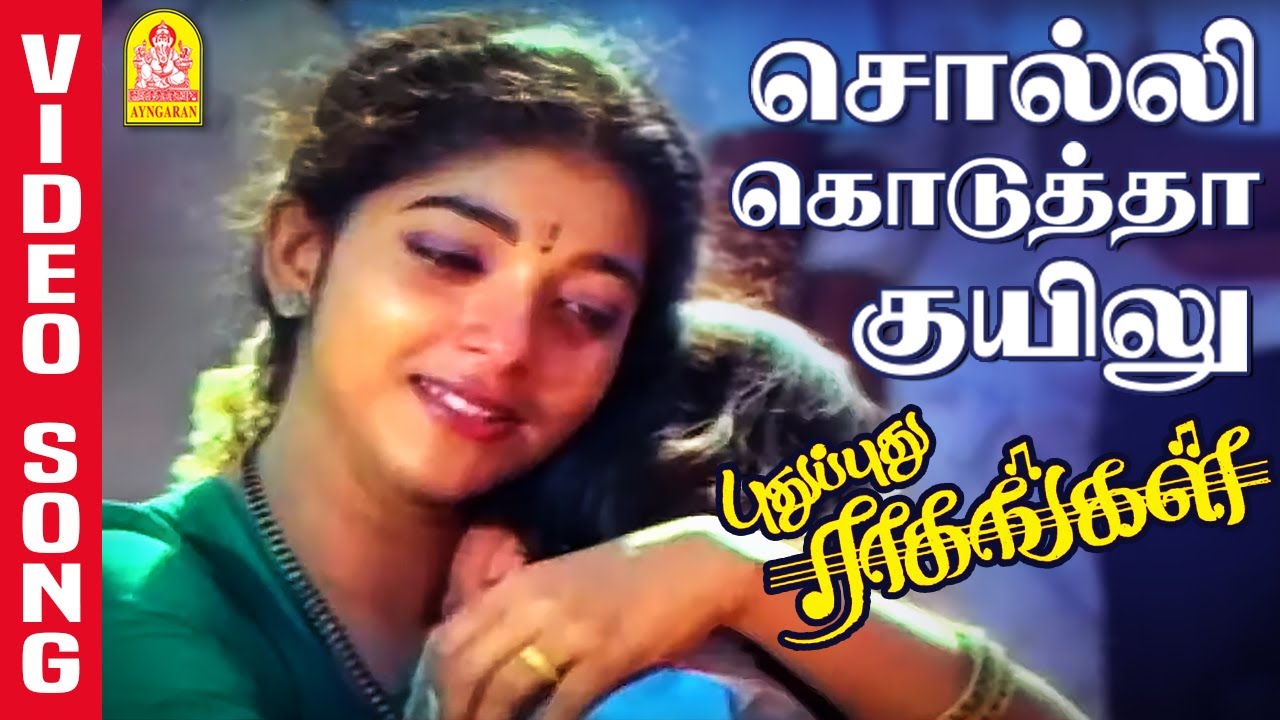 Solli Koduthal - Video Song சொல்லி கொடுத்தால் | Pudhu Pudhu Ragangal ...