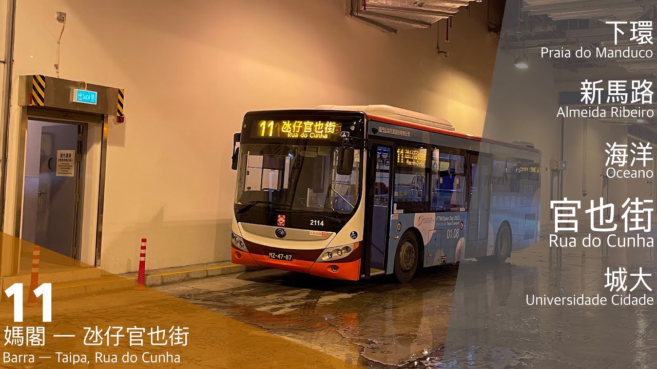 【澳門巴士】澳巴TCM 2114 MZ-47-87 @ 11｜媽閣 Barra ↻ 氹仔官也街 Rua do Cunha｜宇通ZK6986HG ...