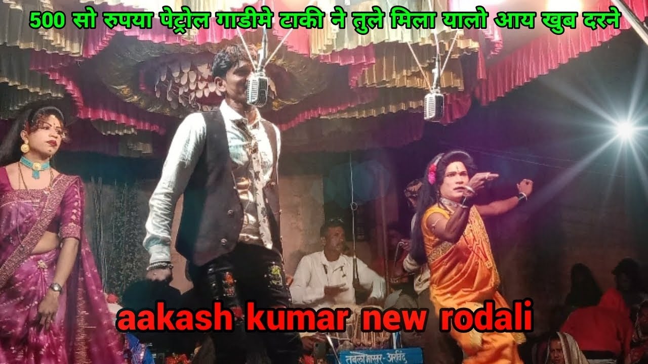 paanso rupiya | 500 so rupiya petrol | aakash kumar new rodali ...