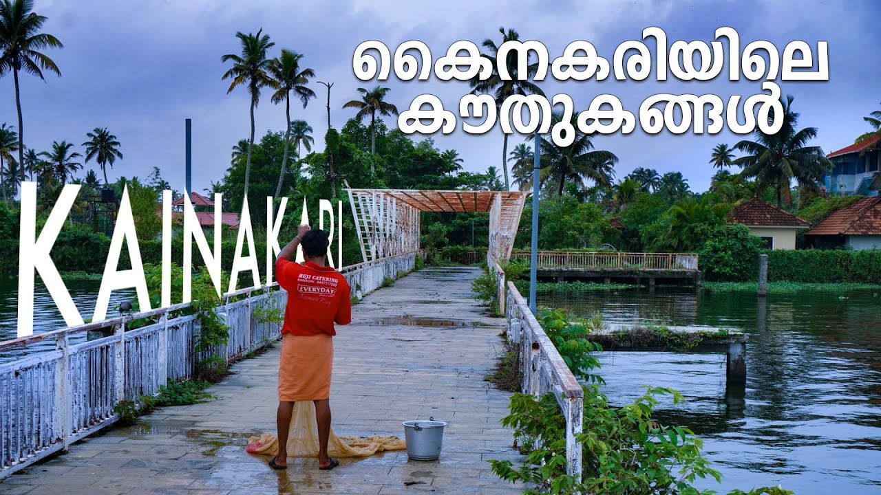 കൈനകരി | KAINAKARI HOUSEBOAT TERMINAL | alappuzha tourist places | kerala backwater - YouTube