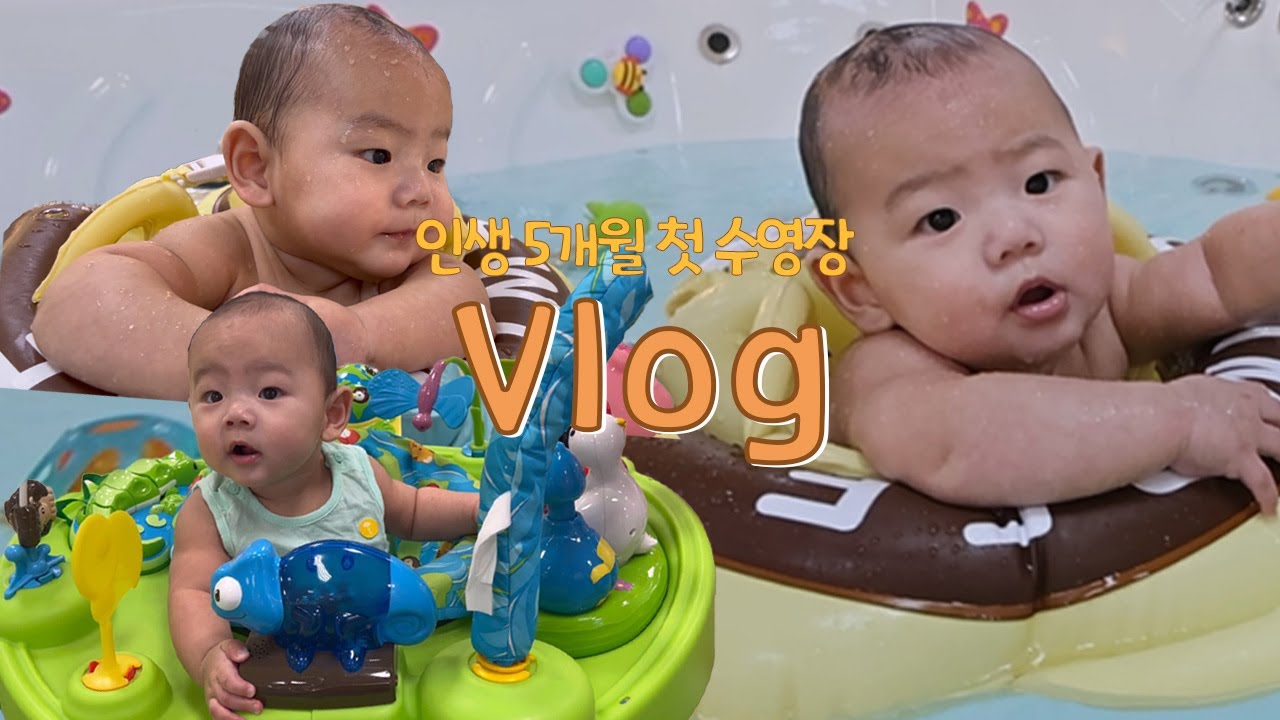 육아vlog 인생 5개월 첫 키즈카페 방문베이비엔젤스외출해서 먹는 이유식맨날 청소하는 일상5개월 이유식베베쿡육아