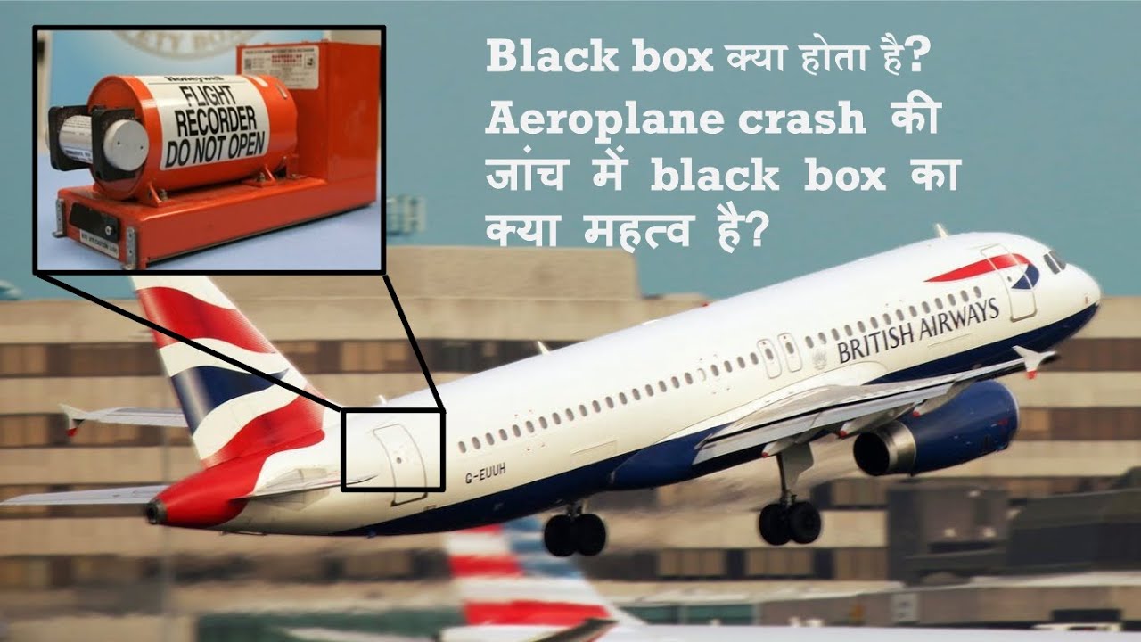 What is Black Box of an Airplane? - YouTube