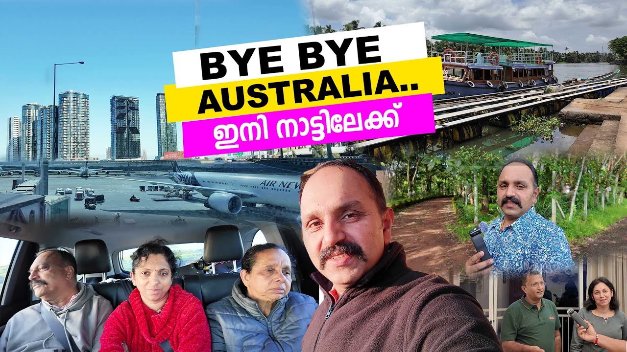 ഇനി നാട്ടിലേക്ക് BYE BYE AUSTRALIA #australia #malayalamvlog - YouTube